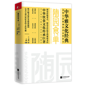 随园食单 随园食单