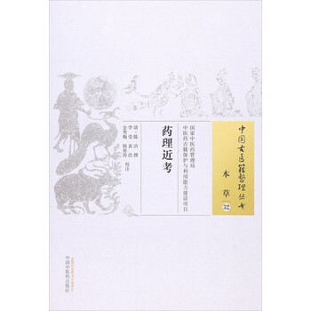 药理近考