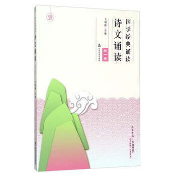 国学经典诵读 诗文诵读（第1卷）