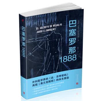 巴塞罗那1888 乔迪·约伯雷加