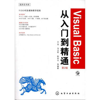 Visual Basic从入门到精通(第二版)