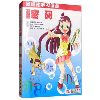 漫画统计学 漫画密码
