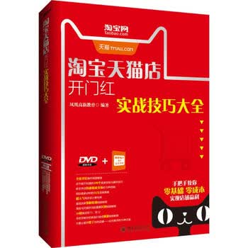 淘宝天猫店开门红实战技巧大全