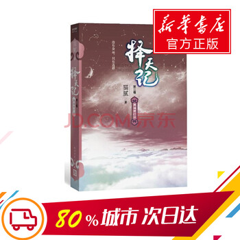 择天记·莫道君行早（第三卷）