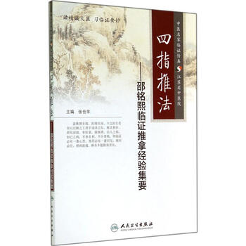 四指推法