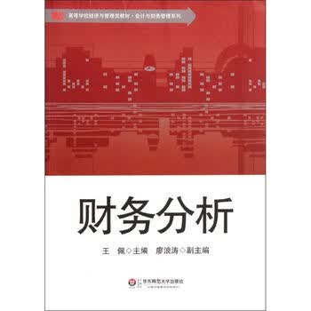 财务分析