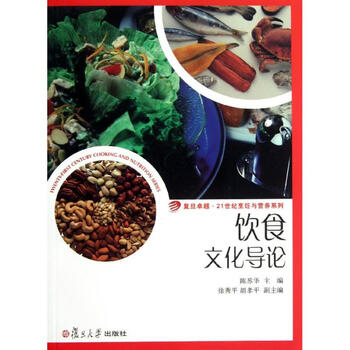 饮食文化导论