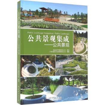公共景观集成公共景观