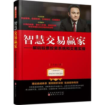 智慧交易赢家