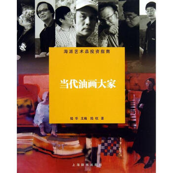 当代油画大家