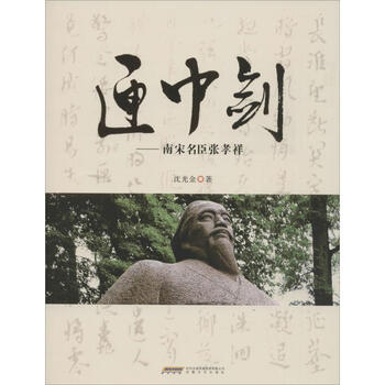 匣中剑