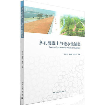 多孔混凝土与透水性铺装