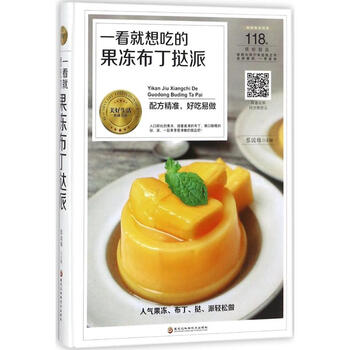 一看就想吃的果冻布丁挞派