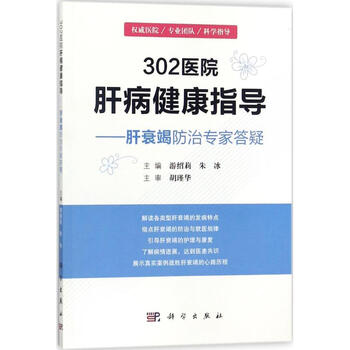 302医院肝病健康指导