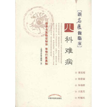 ·儿科难病