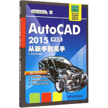 AutoCAD2015中文版从新手到高手