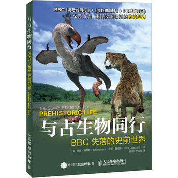 与古生物同行