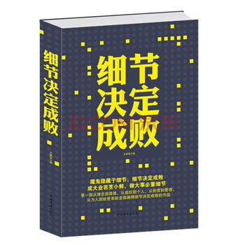细节决定成败大全集 成功人士必看书籍 经典励志书籍 正版图书