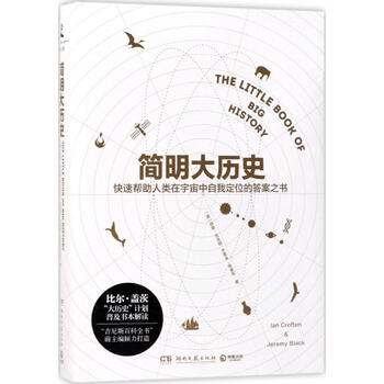简明大历史