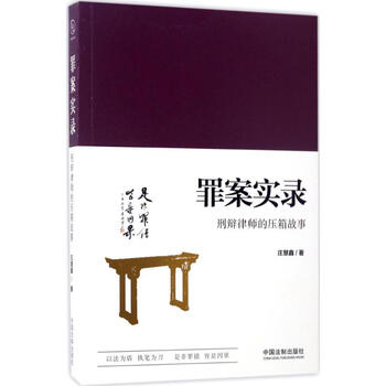 罪案实录