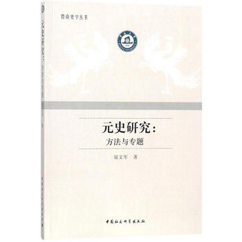 元史研究