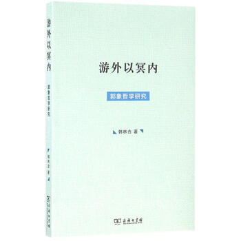 游外以冥内