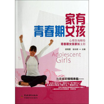 家有青春期女孩