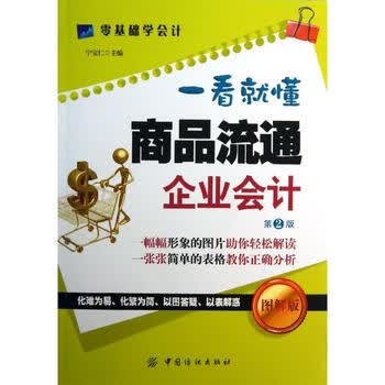 一看就懂商品流通企业会计