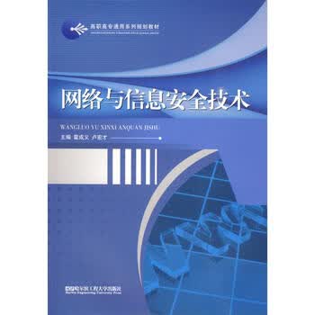 网络与信息安全技术