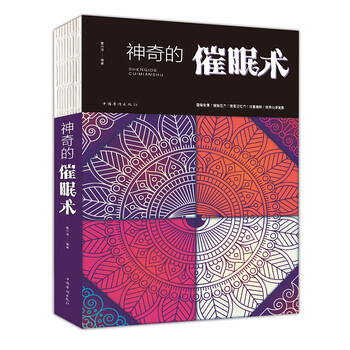 神奇的催眠术（人生金书·裸背）