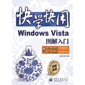 快学快用--WINDOWS VISTA图解入门(含光盘1