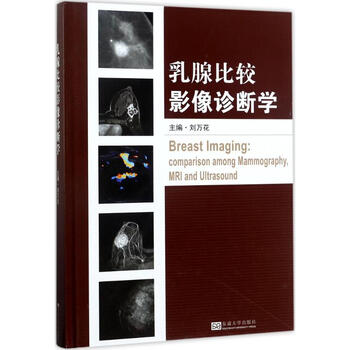 乳腺比较影像诊断学