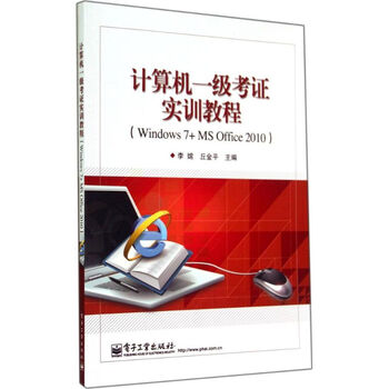 计算机一级考证实训教程