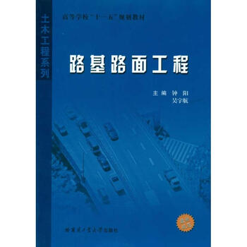 路基路面工程
