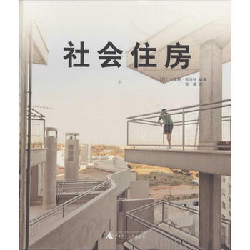 社会住房