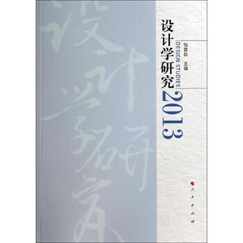 设计学研究2013