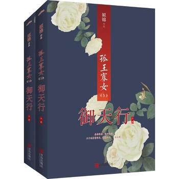 孤王寡女(5)御天行
