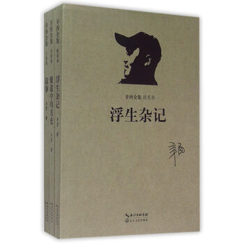 辛酉全集(共3册)