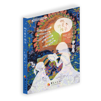 她只是个孩子9787508087207华夏桃莉·海顿