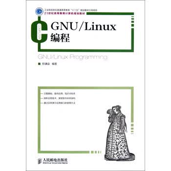 GNU\Linux编程(21世纪高等教育计算机规划教材)