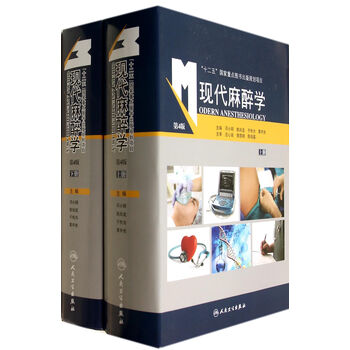 现代麻醉学(第4版上下)(精)