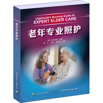 [正版图书]老年专业照护