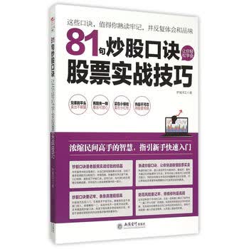 81句炒股口诀让你轻松学会股票实战技巧