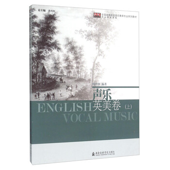 声乐 英美卷（套装上下册）