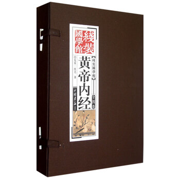 黄帝内经(共4册)(精)/线装国学馆