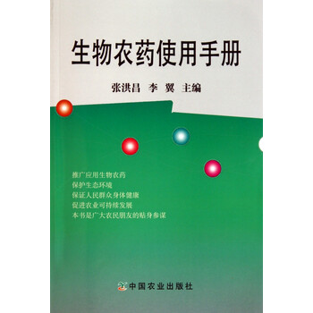 生物农药使用手册