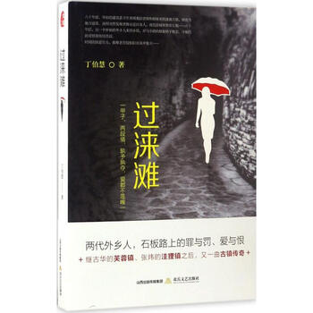 过涞滩