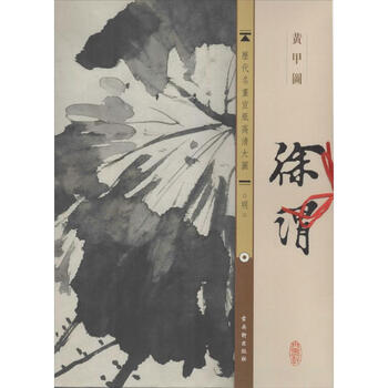 明.徐渭.黄甲图