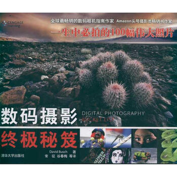 数码摄影终极秘笈