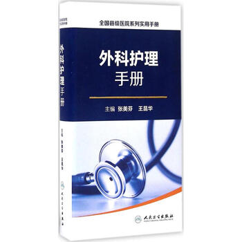 外科护理手册